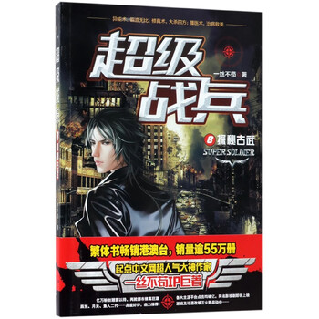 **战兵(8探秘古武)