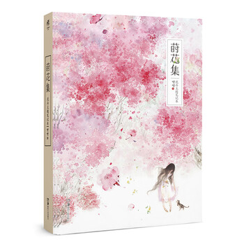 画匣子插画笔记本系列：莳花集