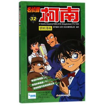 名侦探柯南抓帧漫画(32)