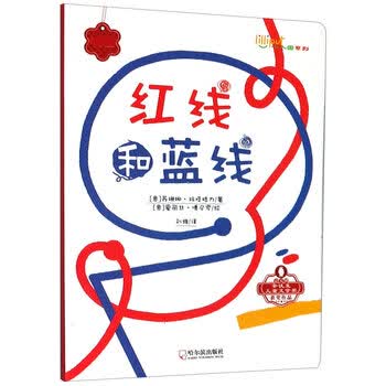 红线和蓝线/小人国系列
