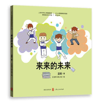 来来的未来 温暖 心理学 9787543229211