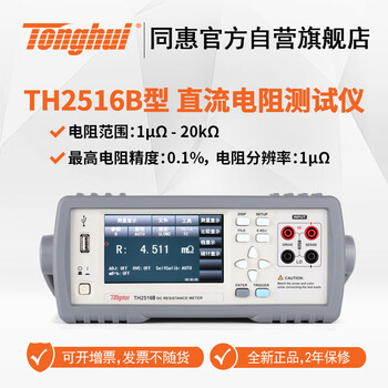 【TONGHUITH2516B】同惠(Tonghui)TH2516B型直流低电阻测试仪(1μΩ-20kΩ)【行情 报价 价格 评测】-京东
