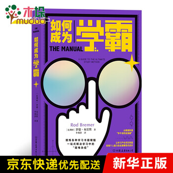 如何成为学霸