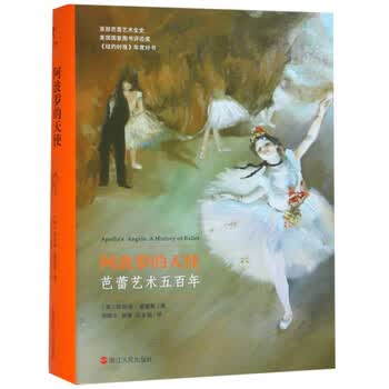阿波罗的天使(芭蕾艺术五百年)(精)