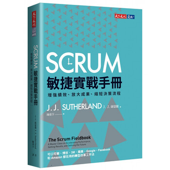 台版 SCRUM敏捷实战手册增强绩效放大成果缩短决策流程职场工作术案金融投资企业经 书