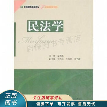 民法学 柴振国