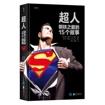 超人:钢铁之躯的15个故事