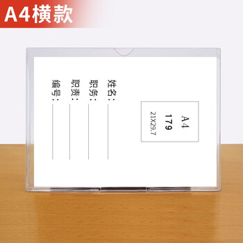 A4插卡卡槽宣传通知信息栏透明姓名牌更换式相片框职位牌双层亚克力A4插槽职务卡 有机塑料照工位牌 横 A4(21*29.7cm)