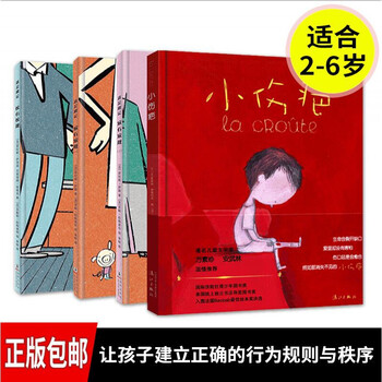 正版 这是规定三册+小伤疤全4册 家有家规1+2+校有校规小萌童书规则意识儿童教育 孩子规则建立敏感