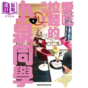 漫画 爱吃拉面的小泉同学(6) 台版漫画书 角川