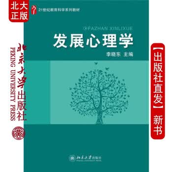 现货发展心理学 北京大学出版社