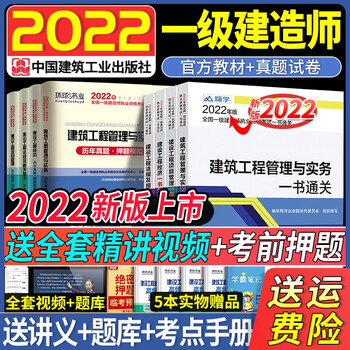 新版现货建工社一级建造师2022教材 一建教材2022年官方考试用书历年真题试卷中国建筑工业出版社全套土建房建建筑市政机电 【建工社】22年新版-辅导教材+试卷+视频+题库 市政公用工程管理与实务