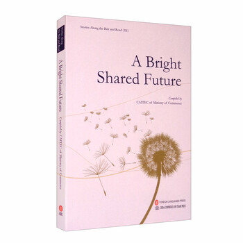 {正版新书}A bright shared future9787119125350