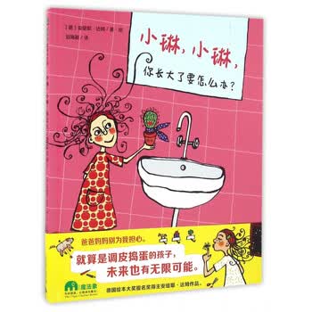 小琳小琳你长大了要怎么办(精)