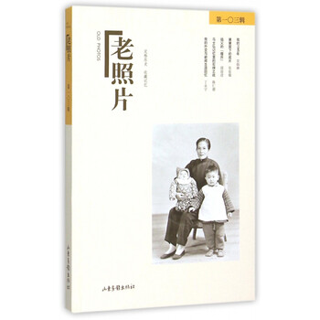 老照片(第103辑)
