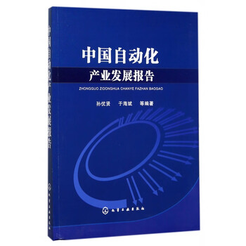 中国自动化产业发展报告