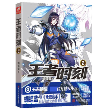 王者时刻2