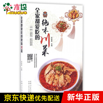全家都爱吃的绝味川菜