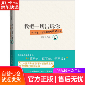 【正版图书】我把一切告诉你1 中信出版社