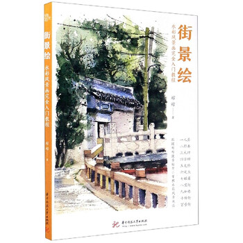 街景绘(水彩风景画完全入门教程)