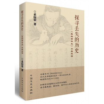 探寻丢失的历史--我的前半生出版史话