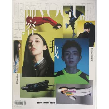 VOGUE服饰与美容(2020年10增刊)Me