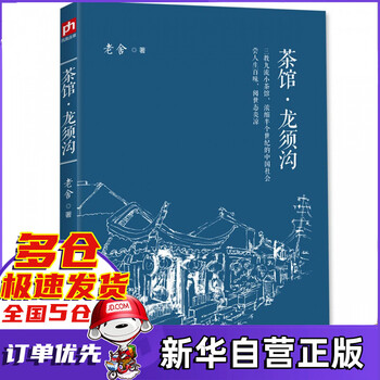 茶馆龙须沟