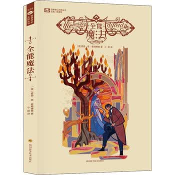全能魔法