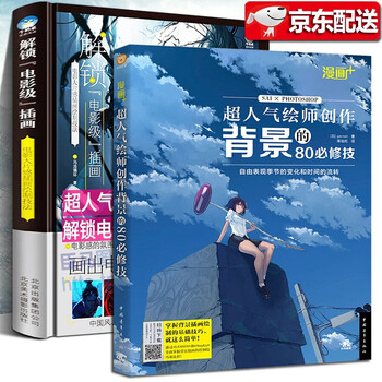 CG插画技法教程【2册】漫画+：超人气绘师创作背景的80修技+解锁电影级插画：电影大片感插画绘制技法