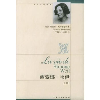 西蒙娜·韦伊上