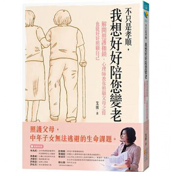 正版 原版进口图书 不只是孝顺 我想好好陪您变老 四块玉文创