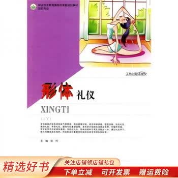 形体与礼仪 张玲