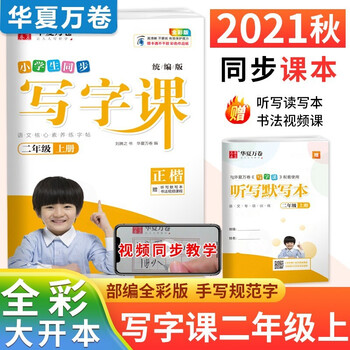 2022新版小学生同步写字课一二三四五六年级下册字帖人教版小学写字课上册正楷字帖刘腾之写字课课练 二年级上册写字课
