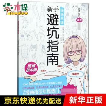 漫画基础(新手避坑指南)