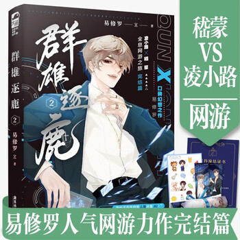 群雄逐鹿2