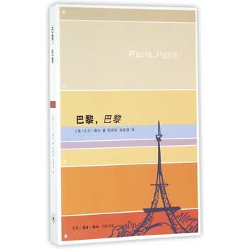 巴黎巴黎/旅行之道