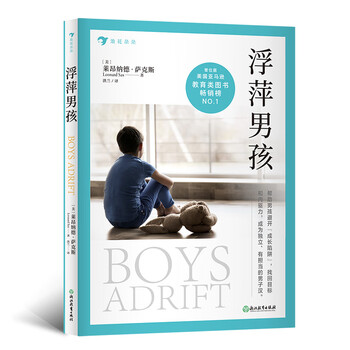 后浪官方正版 浮萍男孩 男孩的成长99%靠妈妈 一本给孩子的人生格局书 亲子教育 教育心理学书