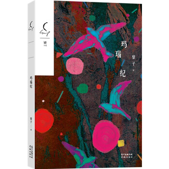 玛瑙纪