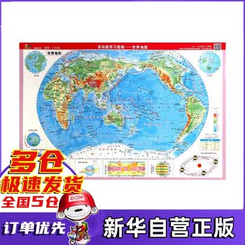 多功能学习垫板(世界地图1:860000000)