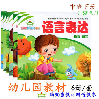 幼儿园中班教材全套6册新概念多元互动课程新希望中班下册书幼师上课用书学前教育课幼师用书五大领域整合课 中班下册学生用书共6册