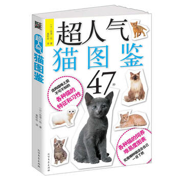 超人气猫图鉴