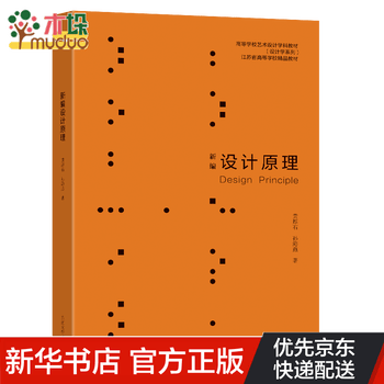 新编设计原理