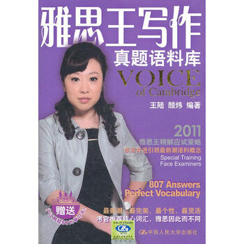 雅思王写作真题语料库 王陆，颜炜【正版图书】