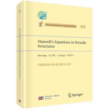周期结构中的Maxwell方程组（英文版）