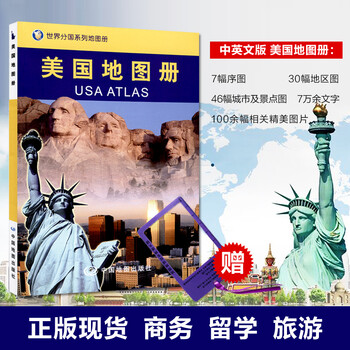 【赠放大镜】新版 美国地图册 中英文 旅游 留学 商务考察 大学城市景点 华盛顿 纽约洛杉矶等 世界