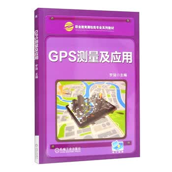 GPS测量及应用