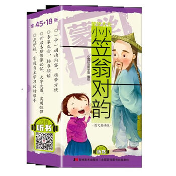 小小笠翁对韵(图文背诵版)/蒙学大卡