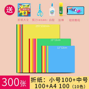 彩色折纸手工幼儿园儿童小学生千纸鹤玫瑰花专用纸多种颜色套餐diy材料正方形a4卡纸彩纸女孩宝宝纸飞机大全 【10色混装】300张/A4/15*15/12*1
