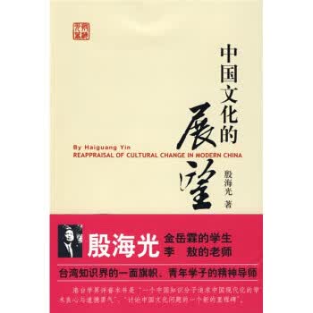 中国文化的展望