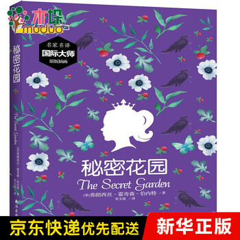 秘密花园